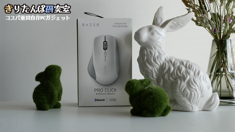 RazerProClickレビュー！デザインも良く充電持ち200時間で大満足でした