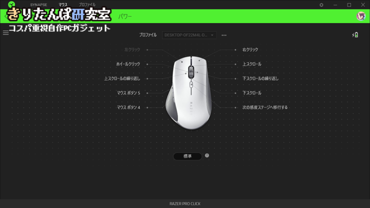 RazerProClickレビュー！デザインも良く充電持ち200時間で大満足でした