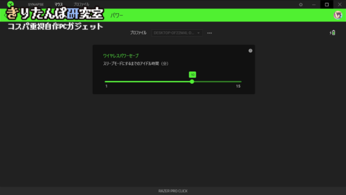 RazerProClickレビュー！デザインも良く充電持ち200時間で大満足でした